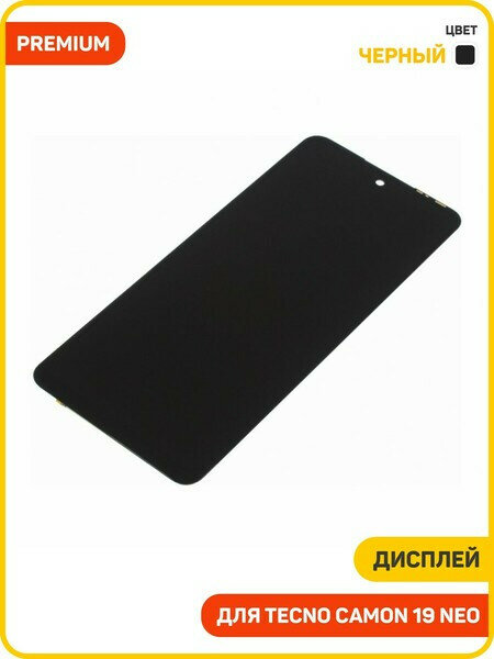 Дисплей для Tecno Camon 19 Neo (в сборе с тачскрином) черный, AAA