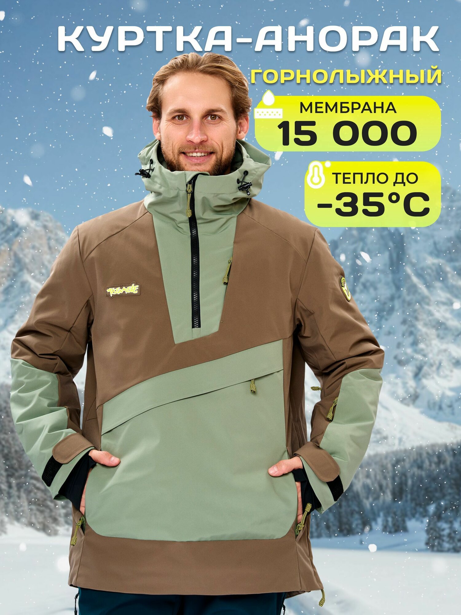 Куртка горнолыжная Базовая коллекция