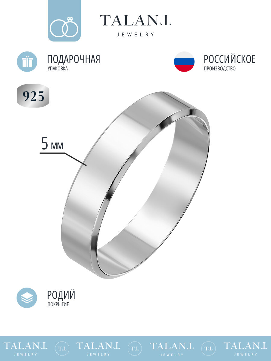 Кольцо обручальное, серебро, 925 проба, родирование