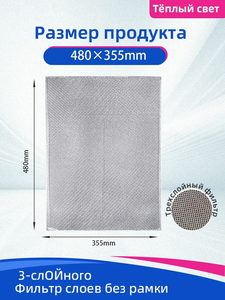 1 шт. Фильтр для вытяжки жиропоглощающий алюминиевый 480*355mm