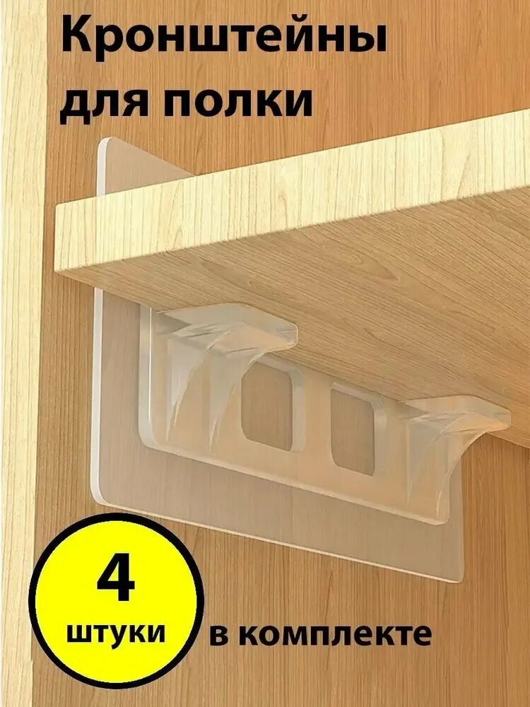 Держатель для полки,20кг,4шт