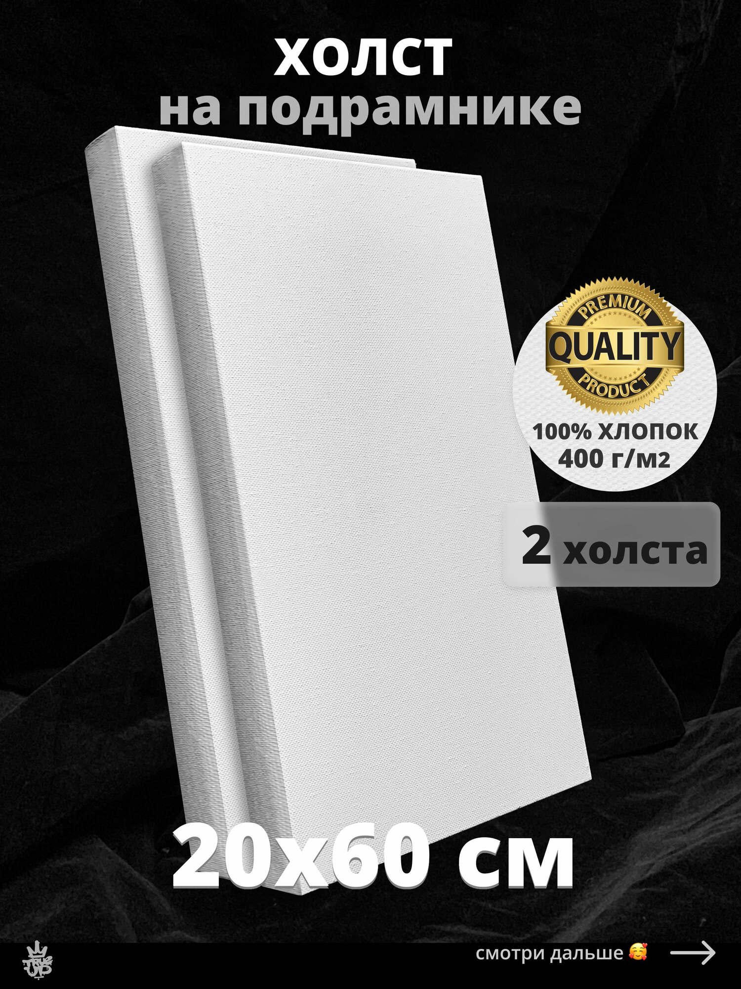 Холст на подрамнике для рисования прямоугольный 20х60 см