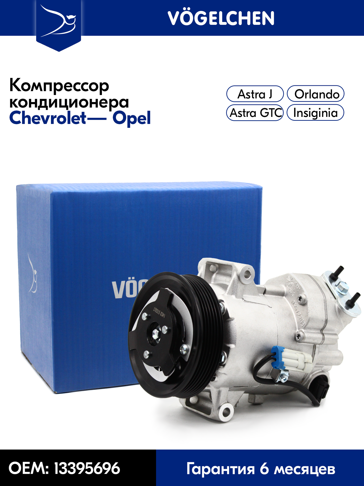 Компрессор кондиционера для Chevrolet Orlando, Opel Astra, Insignia - 13395696