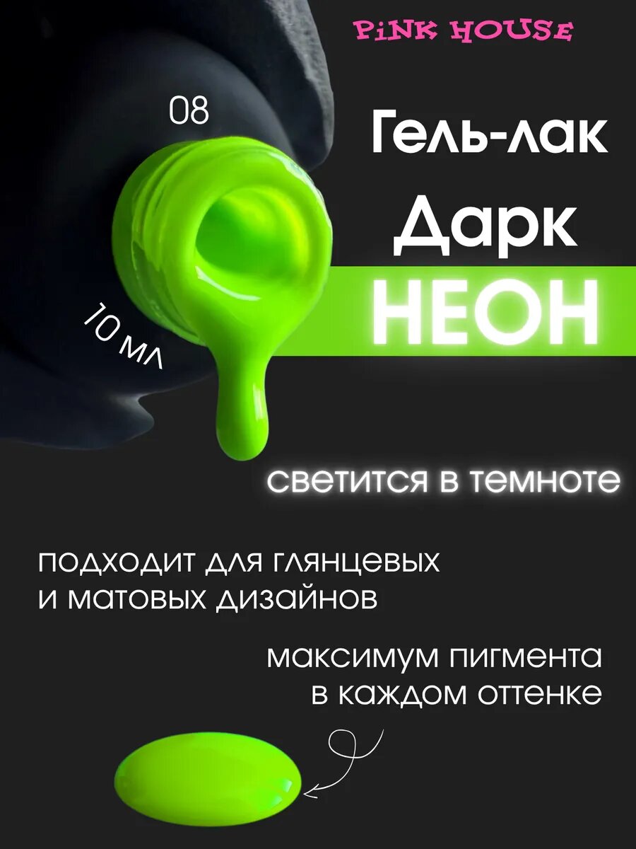 Гель-лак Casual dark neon pink house 08