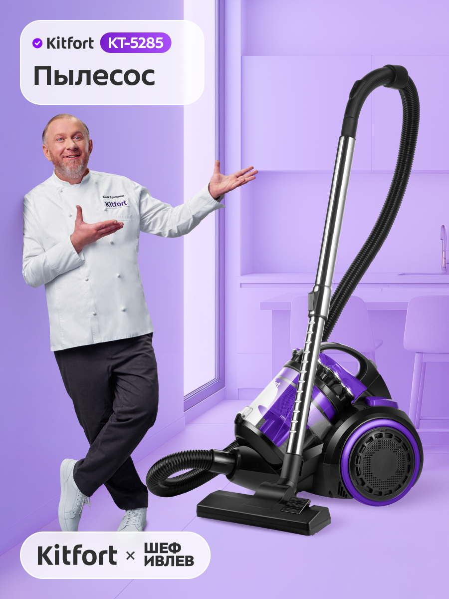 Пылесос Kitfort КТ-5285