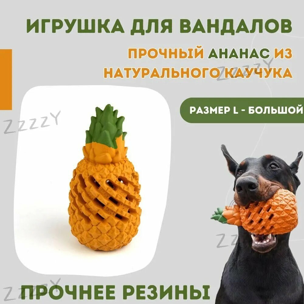 Игрушка для собак Прочная Петопия Ананас из натурального каучука, маленький размер S 55*109 мм,