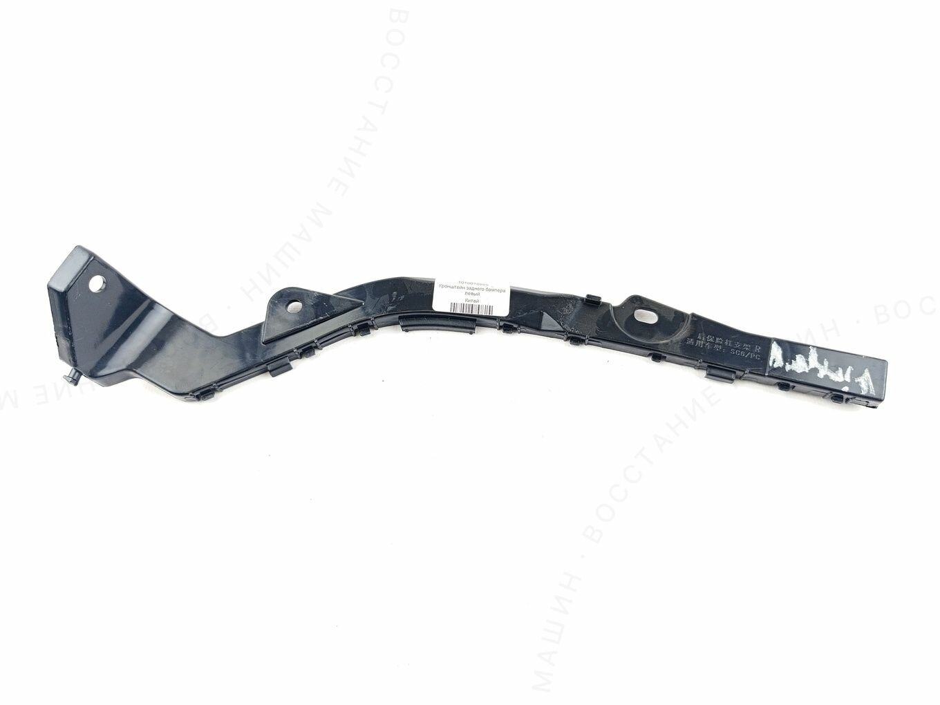 Кронштейн заднего бампера левый для Geely GC6 / 1018018885