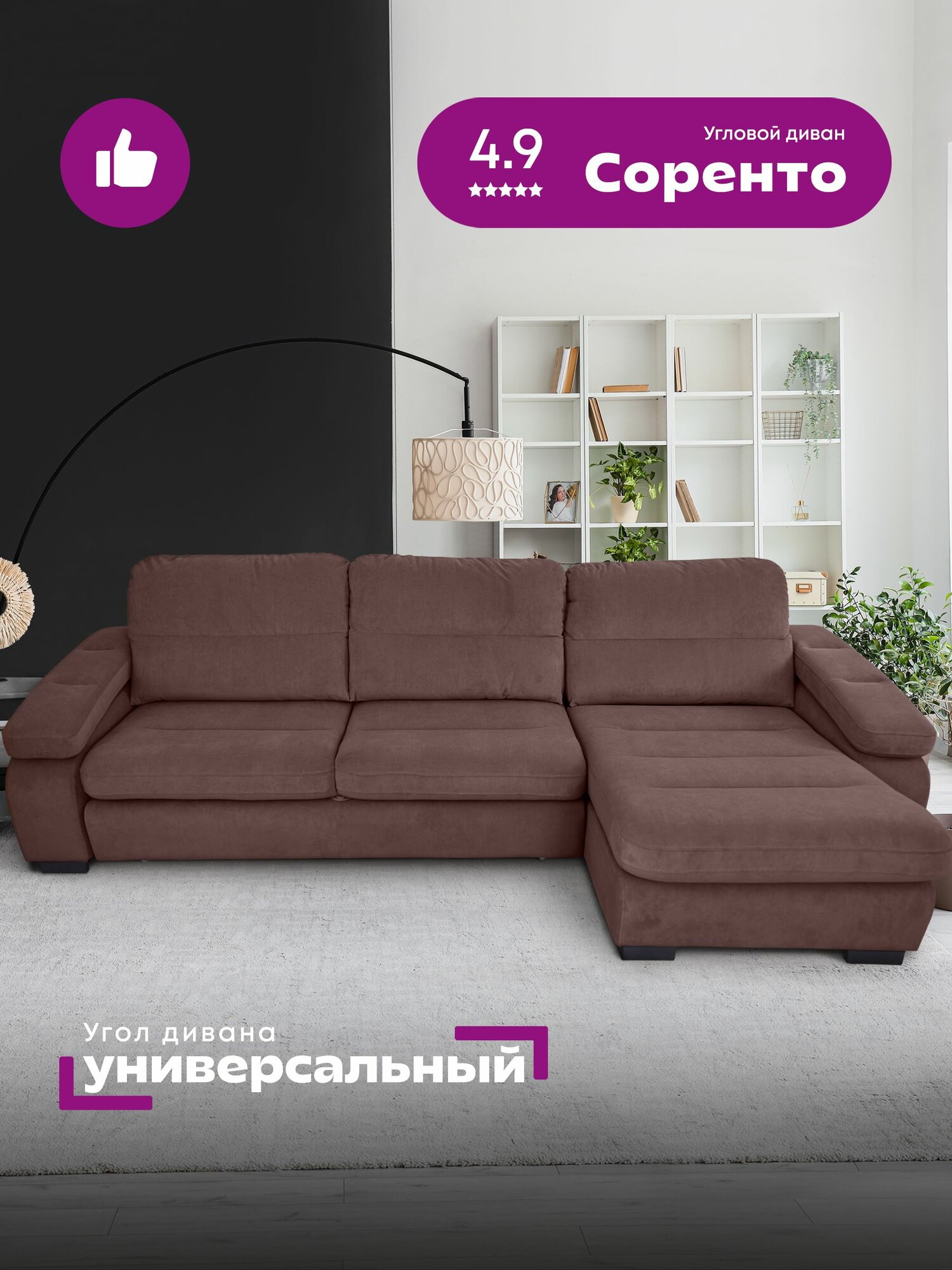 Угловой раскладной диван-кровать "Соренто" коричневый Velutto 36