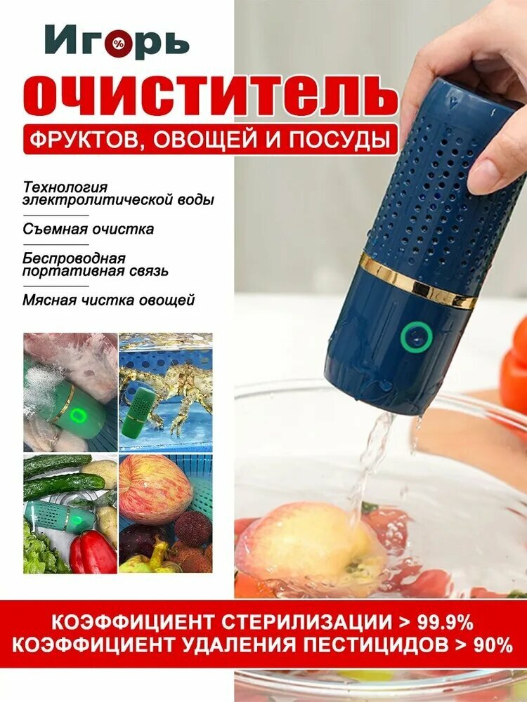 Очиститель-ионизатор воды для продуктов: овощей, фруктов, мяса Удаление пестицидов и бактерий Домашний дезинфектор