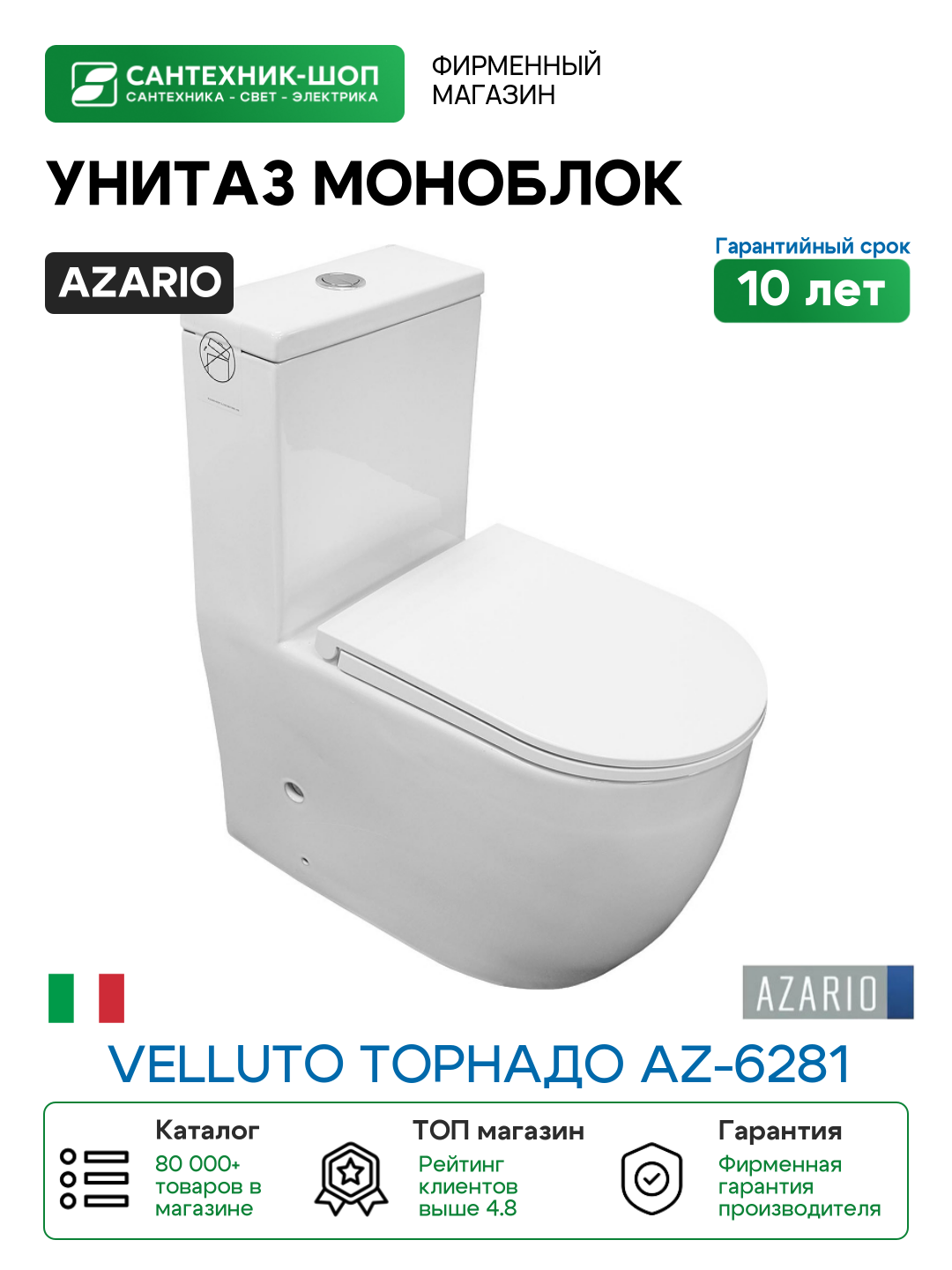 Унитаз моноблок Azario Velluto Торнадо AZ-6281 цвет Белый с сиденьем Микролифт