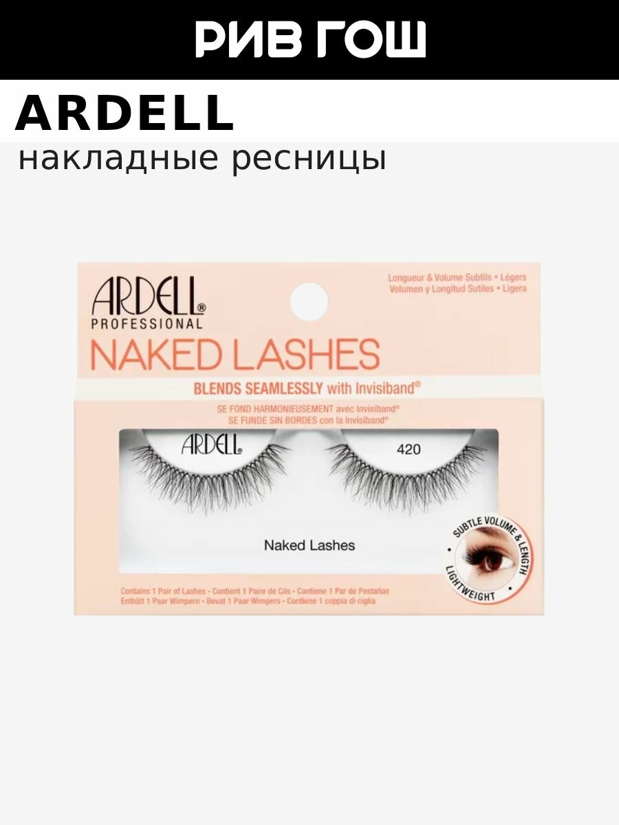 ARDELL Накладные ресницы Naked Lashes, 420