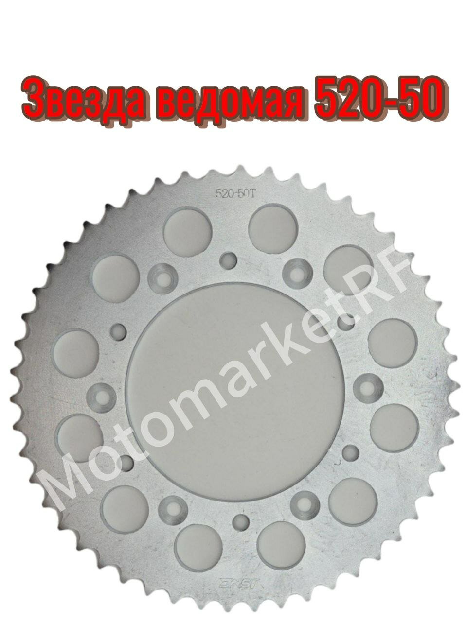 Звезда ведомая 520-50 Эндуро под 6 болтов.(Задняя), серебристая