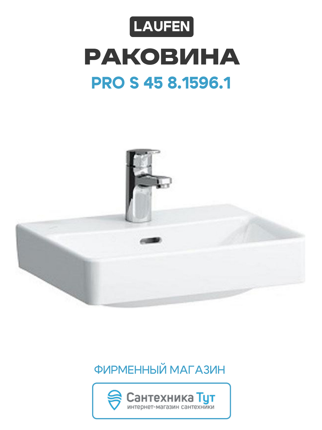 Раковина Laufen Pro S 45 8.1596.1 Белая фарфор подвесная 45, современный стиль
