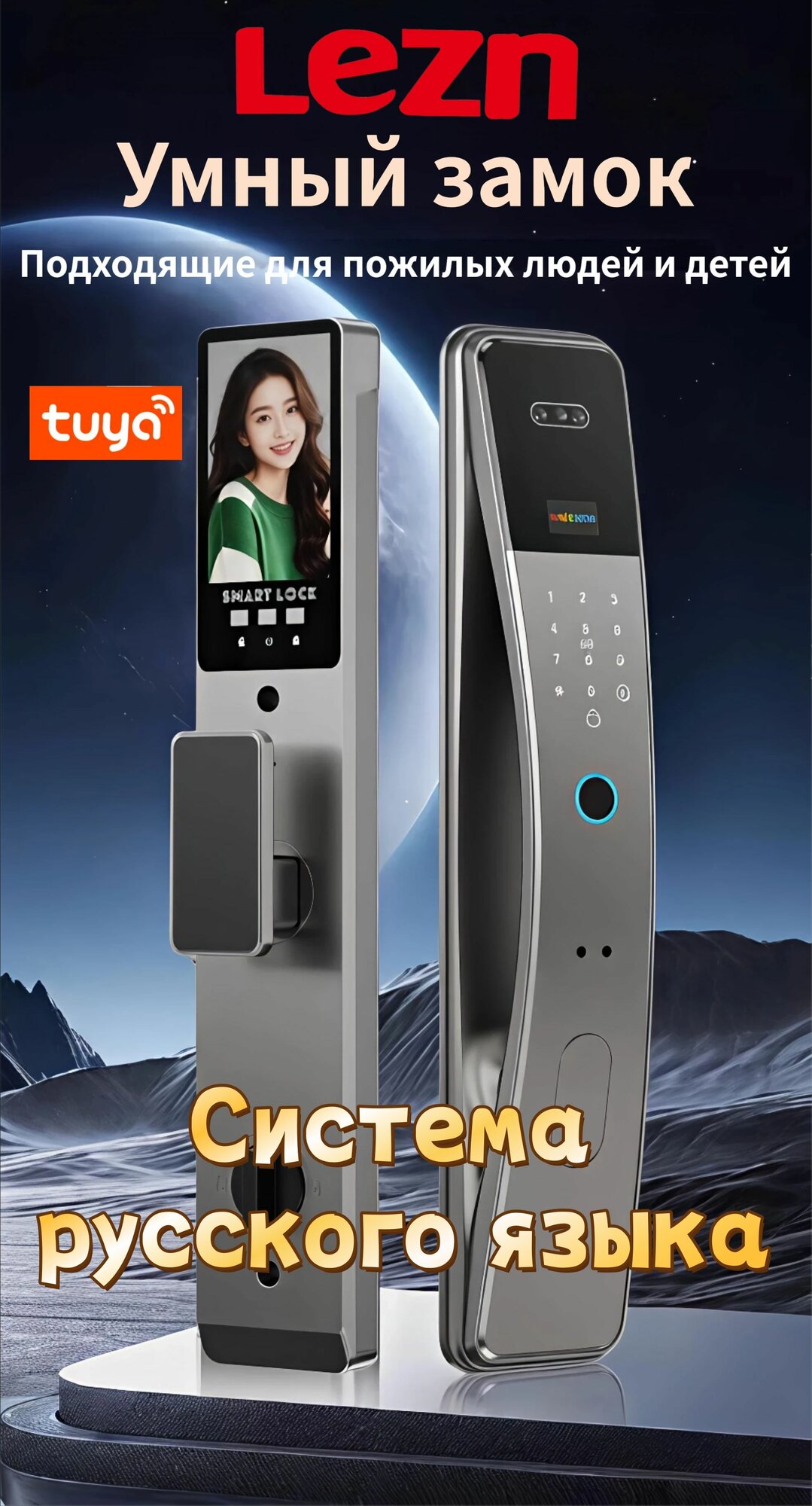LEZN-K39S Умный дверной замок, Российская система, приложение Smart Life/Tuya