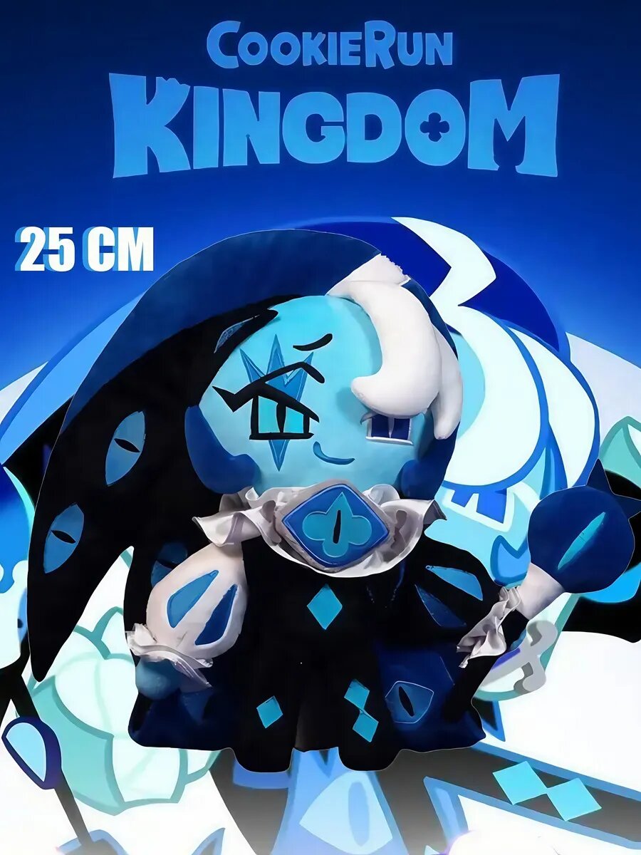 Плюшевая игрушка Cookie Run Kingdom "Shadow Milk Cookie"