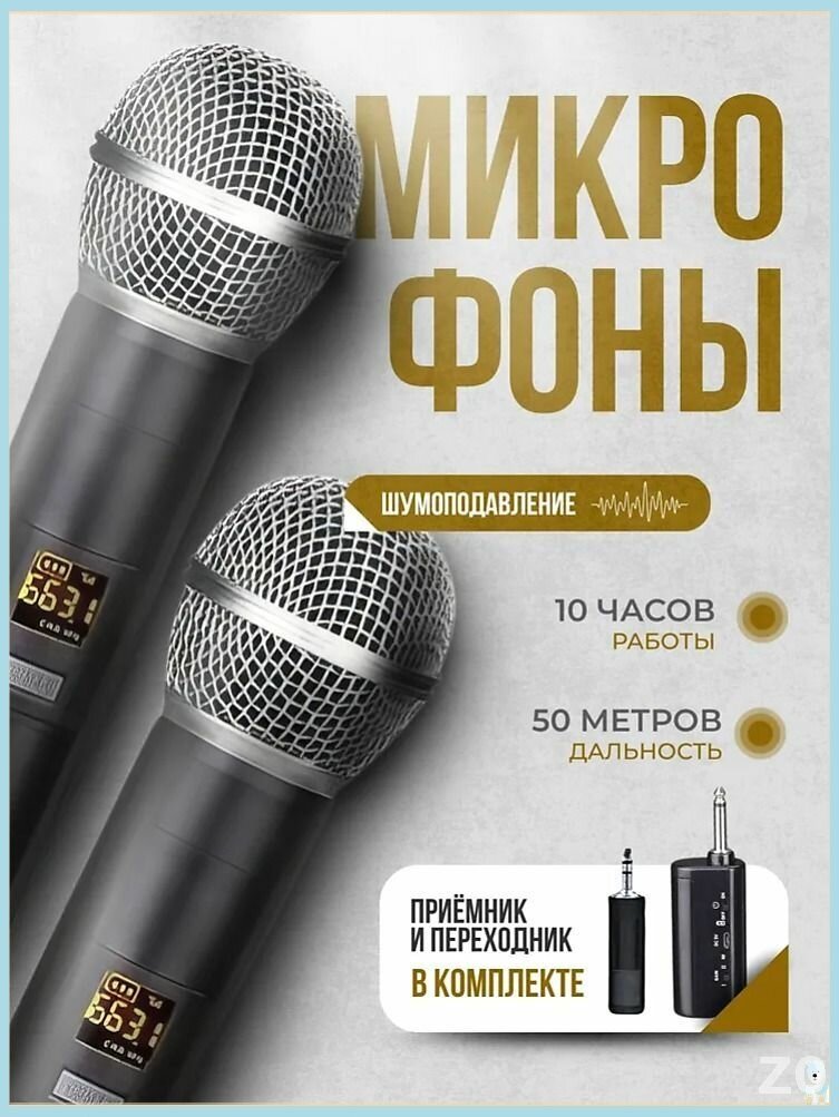 Беспроводной караокекомплект из двух премиум микрофонов для вокала