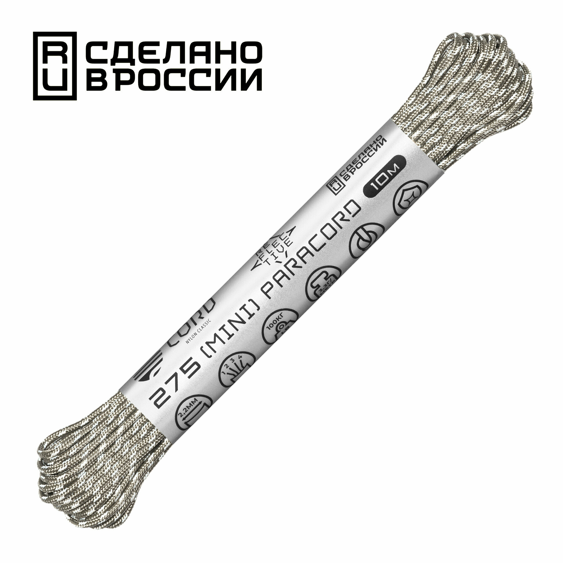 Паракорд 275 (мини) CORD nylon 10м RUS световозвращающий (grey)