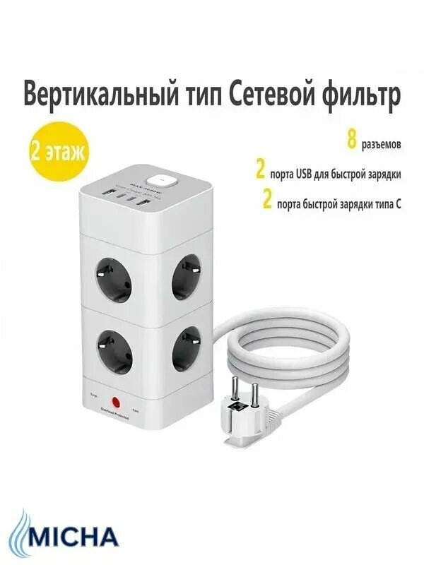 Удлинитель сетевой электрический бытовой с заземлением с выключателем 8 розетки, 2 с USB 2 Type-C, 1.8 м