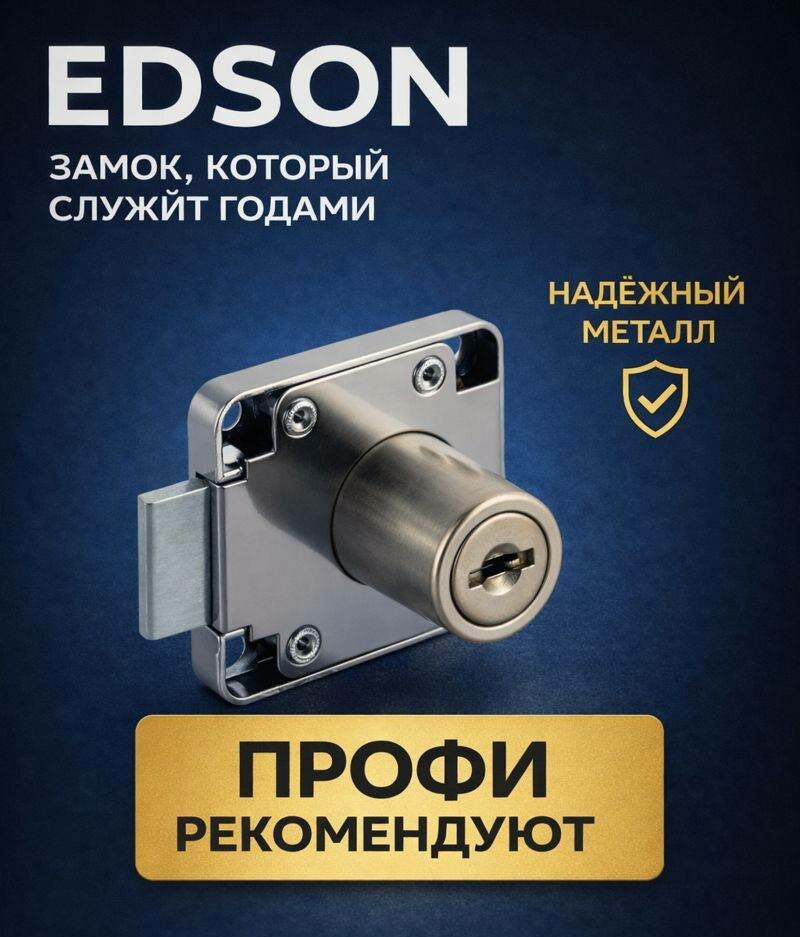 Замок мебельный секретерный для ящиков 138 EDSON L010 19/22 CHROME