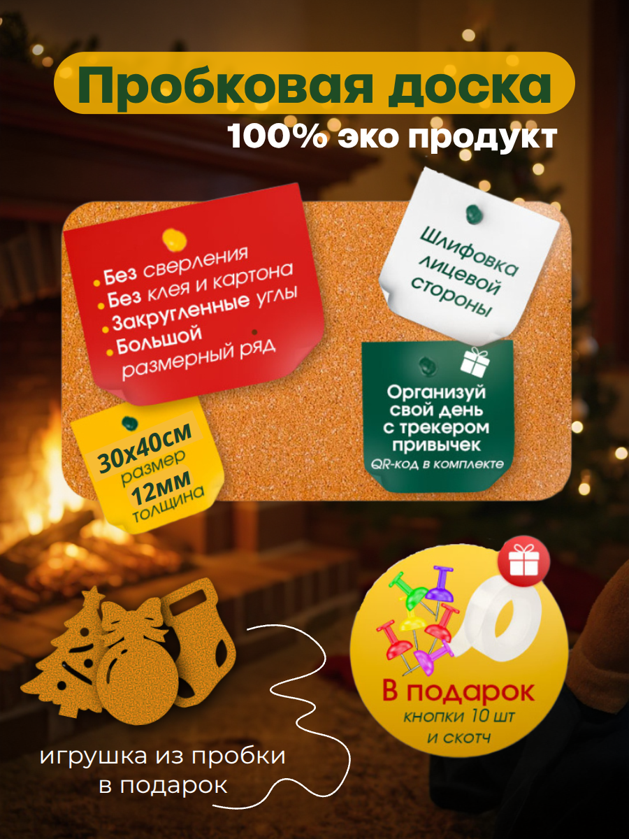 Доска пробковая настенная 30х40 см ISOCORK 12 мм для дома и офиса