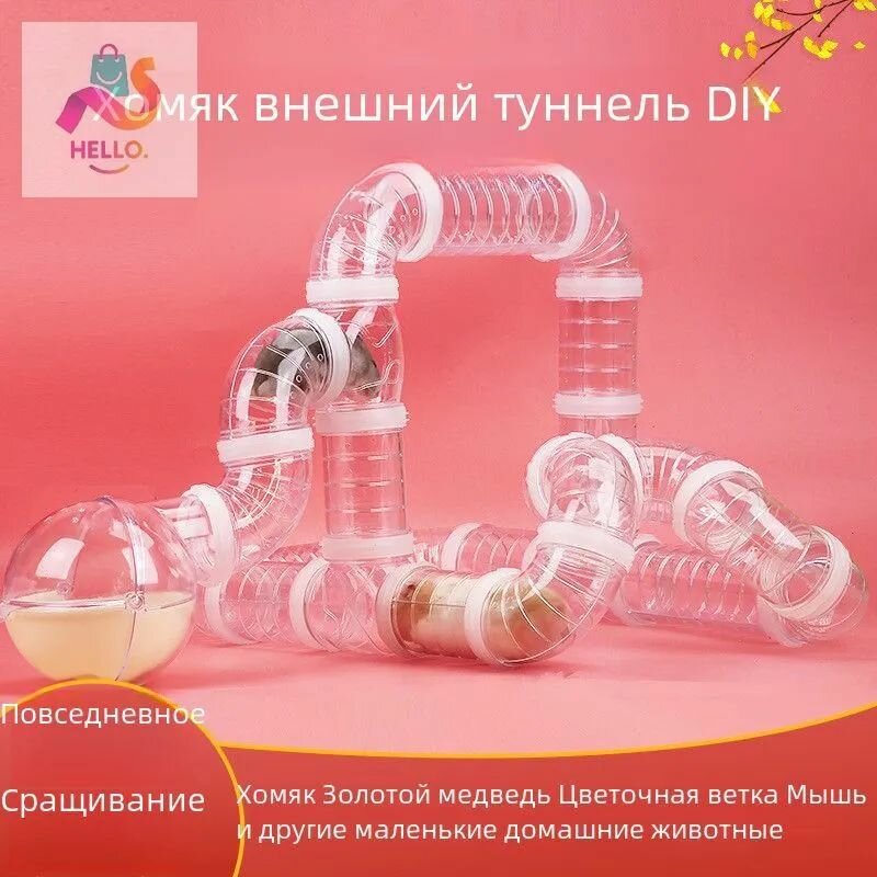 Труба для клетки хомяка "Золотой медведь" с элементами для модификации и спортивным туннелем