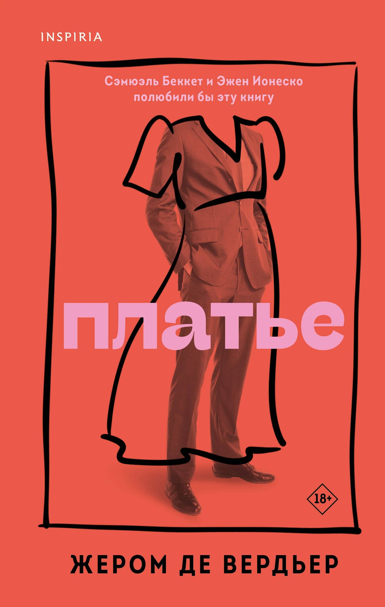 Книга: "Платье" от Де Ж. В, русский язык, Современная зарубежная проза