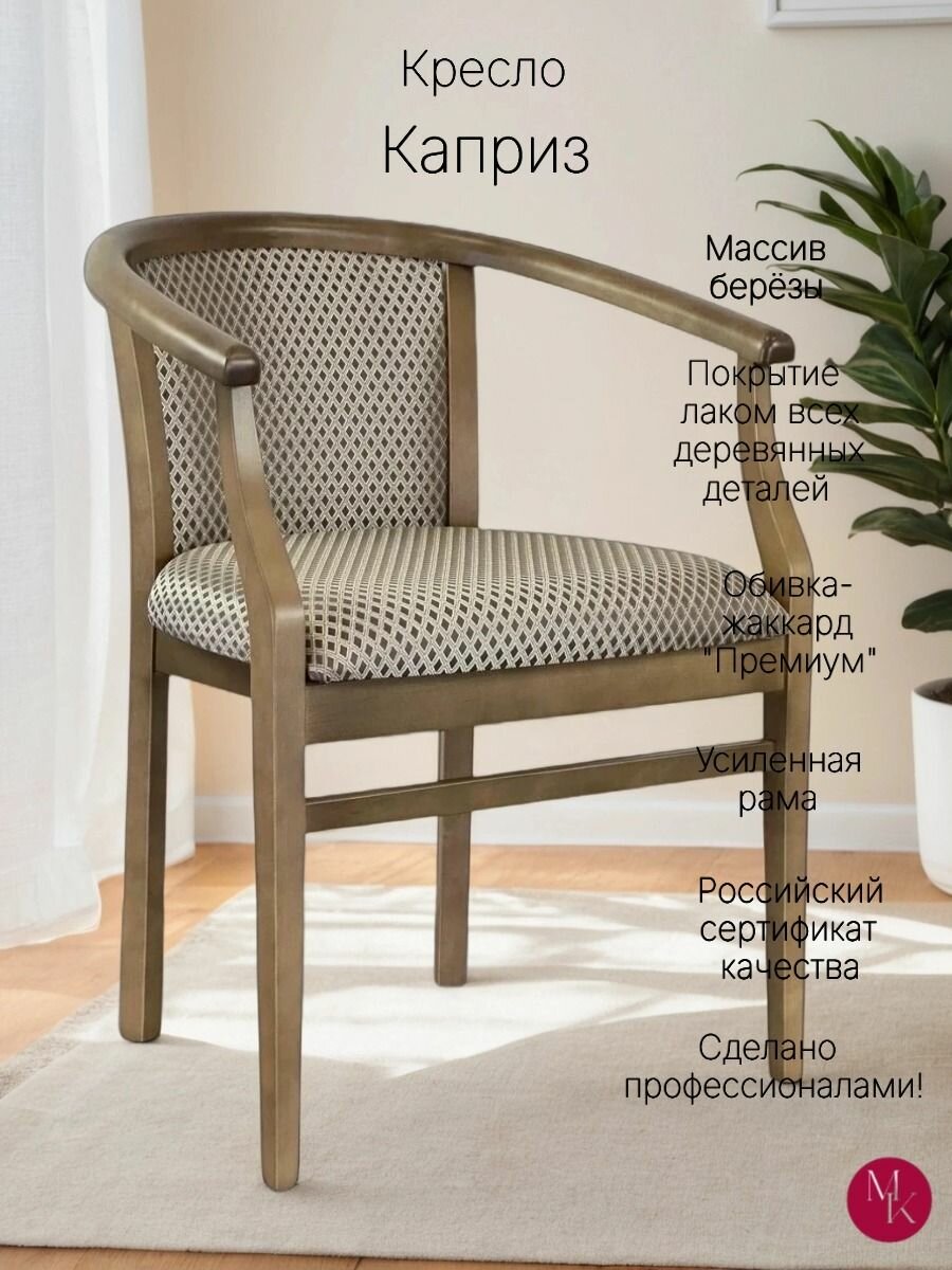 Стул для кухни и гостиной Каприз 6. Каркас из массива берёзы, тон 29 Прованс, ткань Vatican com chocolate. Россия