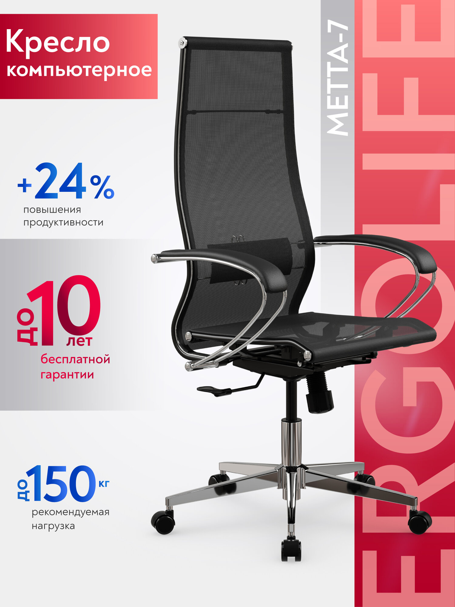 Кресло компьютерное МЕТТА-7/подл.131/осн. Synchro 004, Сетка, Черный