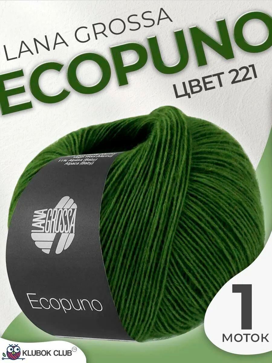 Пряжа для вязания Lana Grossa Ecopuno пушистая, цвет 221, 1 моток