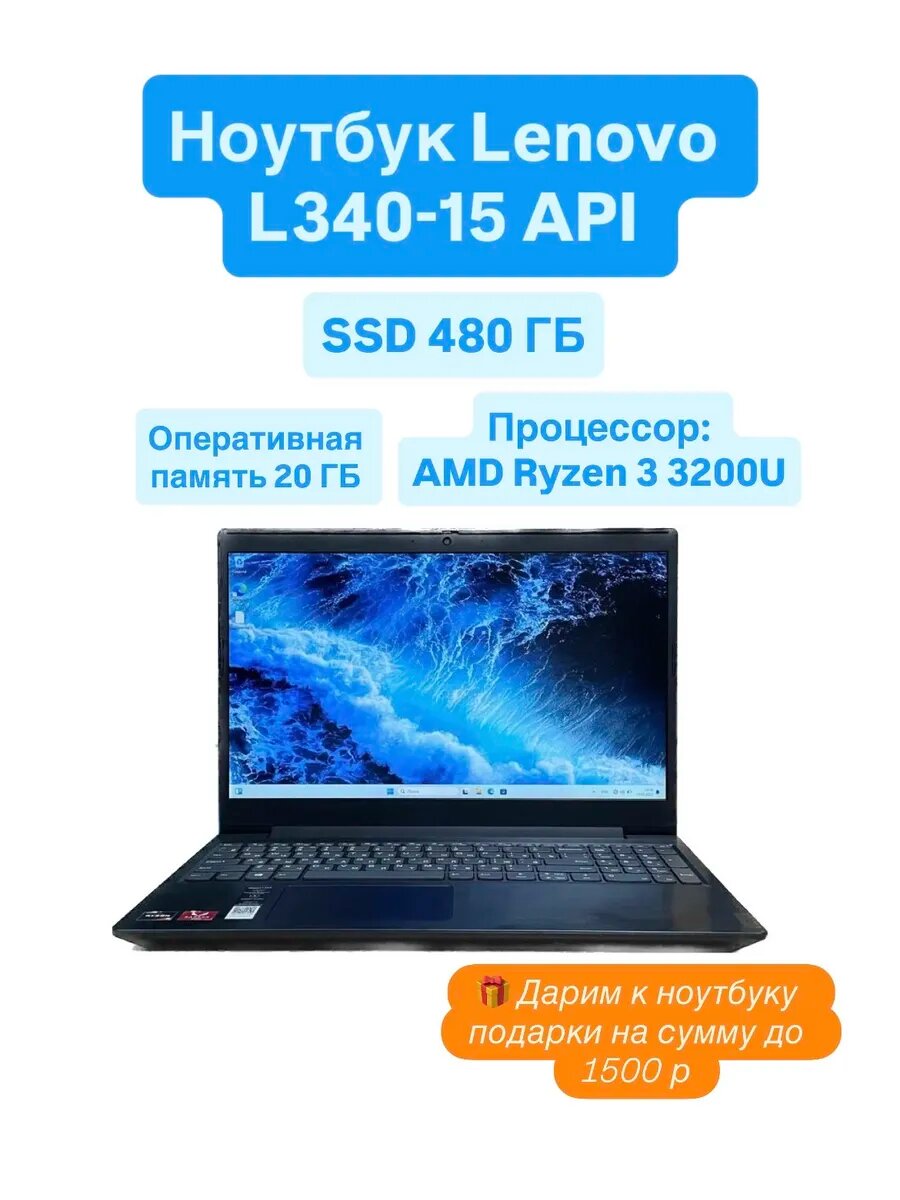 Ноутбук Lenovo IdeaPad L340-15 API 20/480