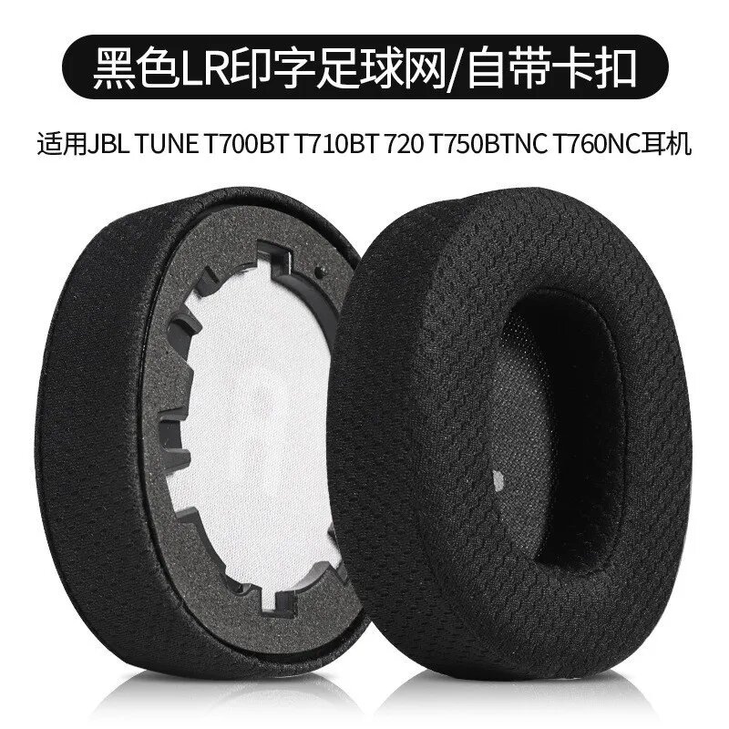 Амбушюры JBL Tune 700BT/710BT/720BT/750BT, Mesh Earpads
