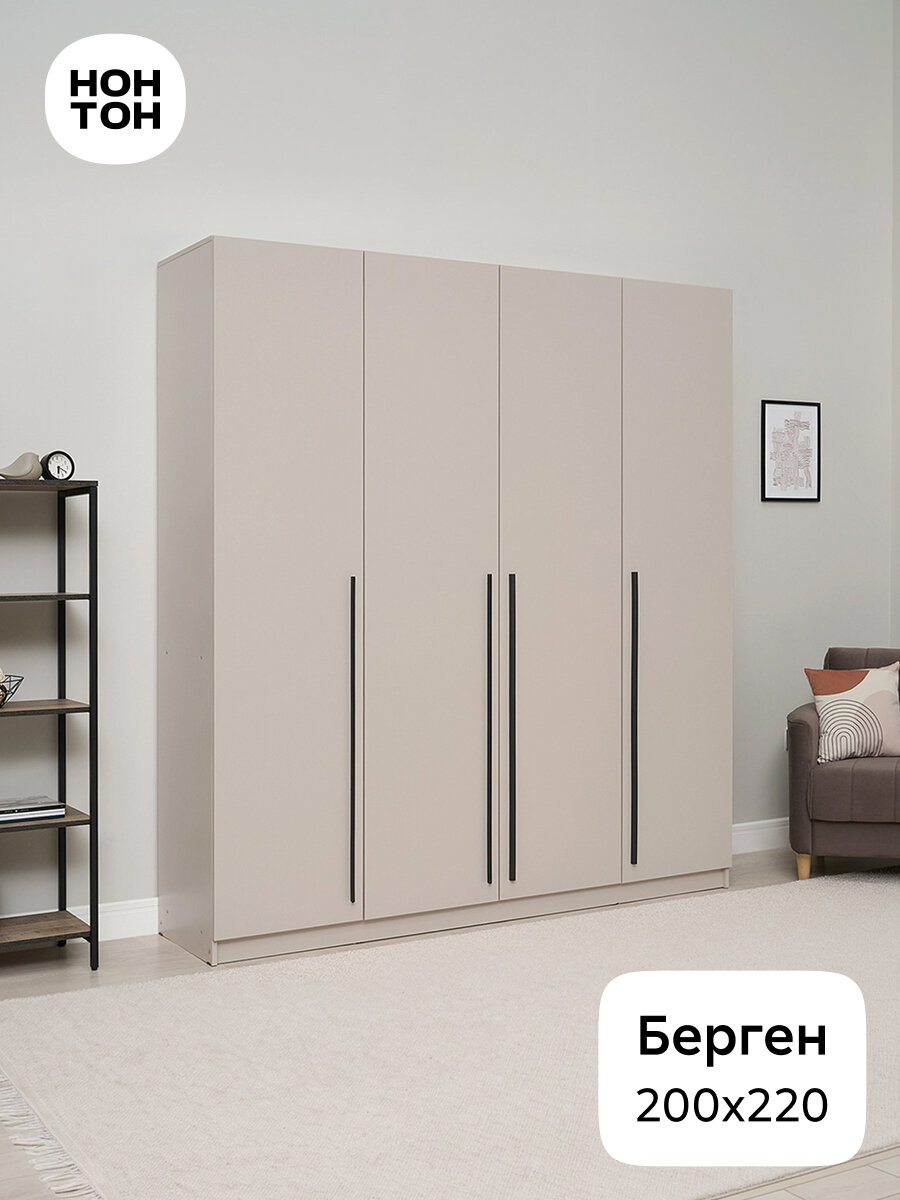 Шкаф для одежды Нонтон Берген, 200х52х220 см, кашемир
