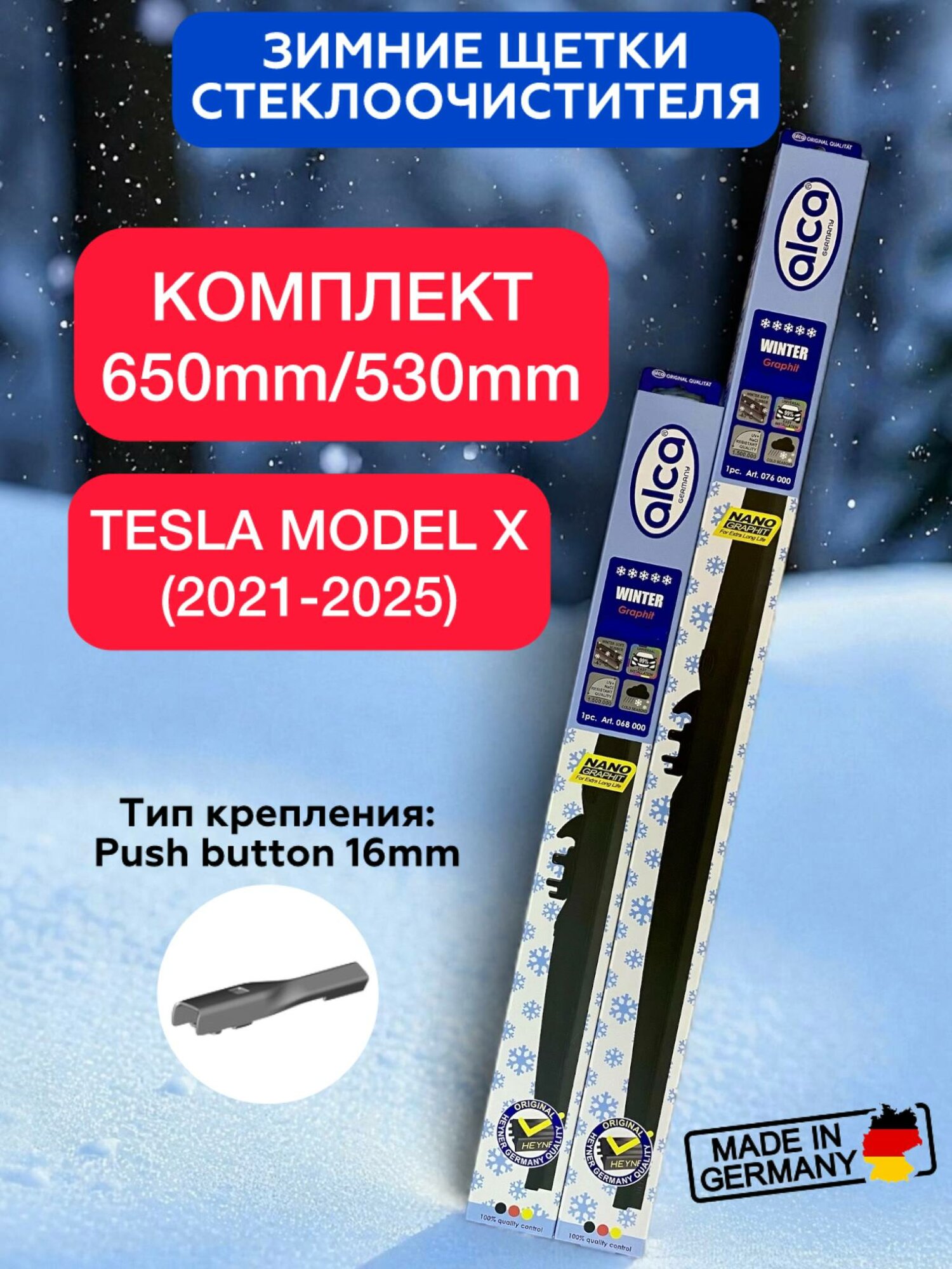 Дворники зимние для Tesla Model X (2021-2025) щетки стеклоочистителя тесла 650-530