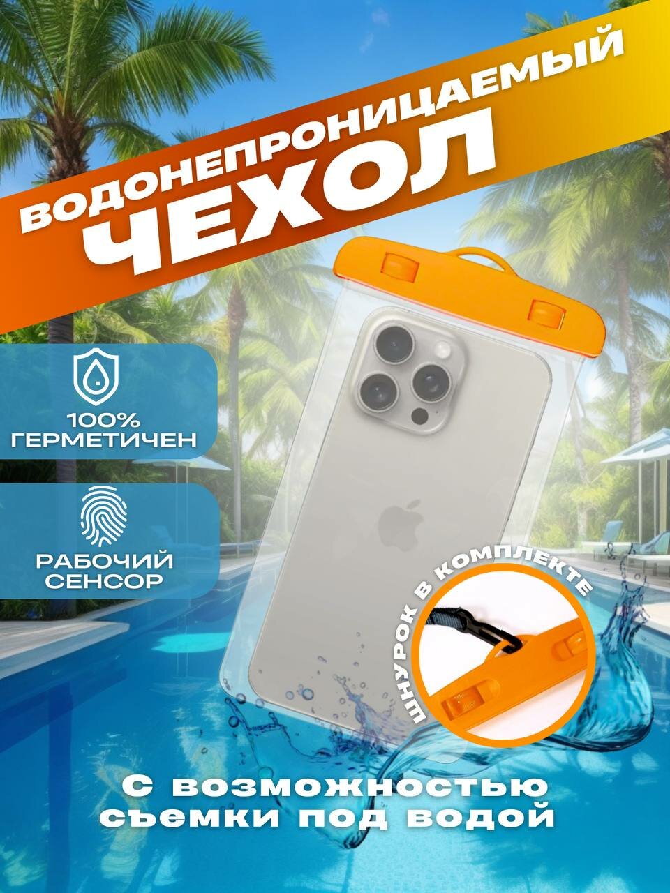 Гермочехол