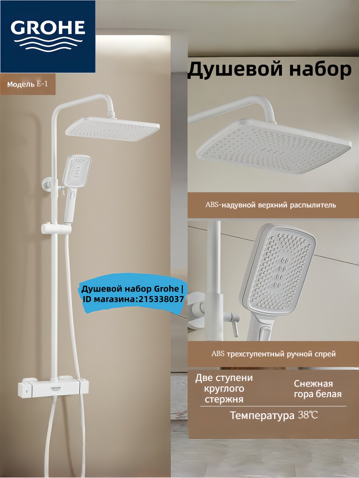 Grohe Душевой гарнитур с термостатом Блокировка 38 одним нажатием, усиленный напор Для ванной, стиль лаконично-роскошный