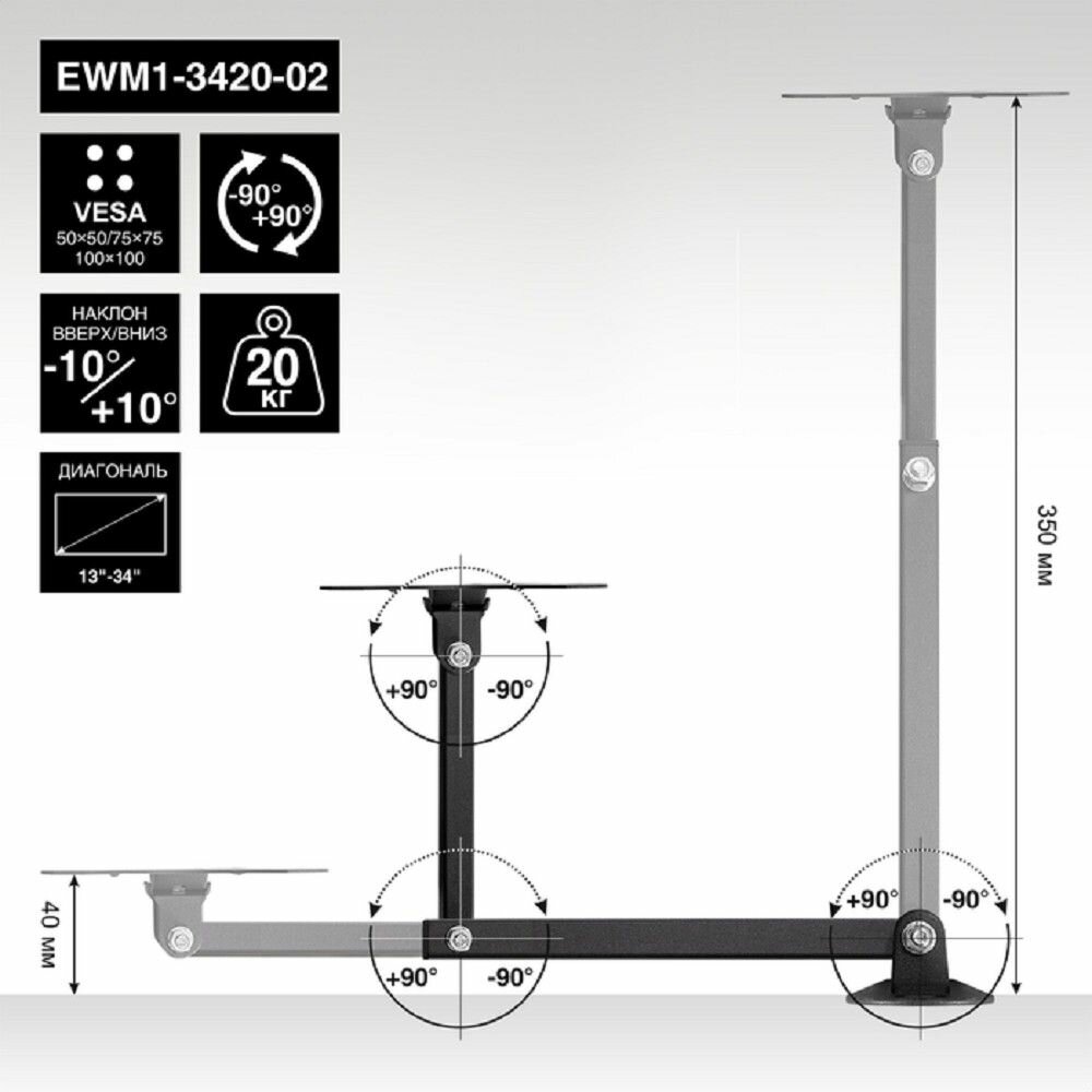 Кронштейн для монитора ExeGate EWM1 - 3420 - 02 (EX297366RUS) 13" - 34" Черный