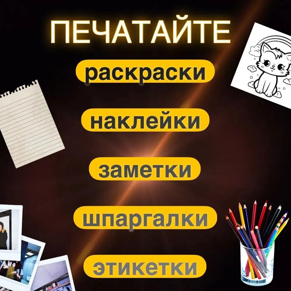 Фотобумага, 10 шт, набор термобумаги для мини принтеров, белая, самоклеящаяся, BPA FREE — фото 1