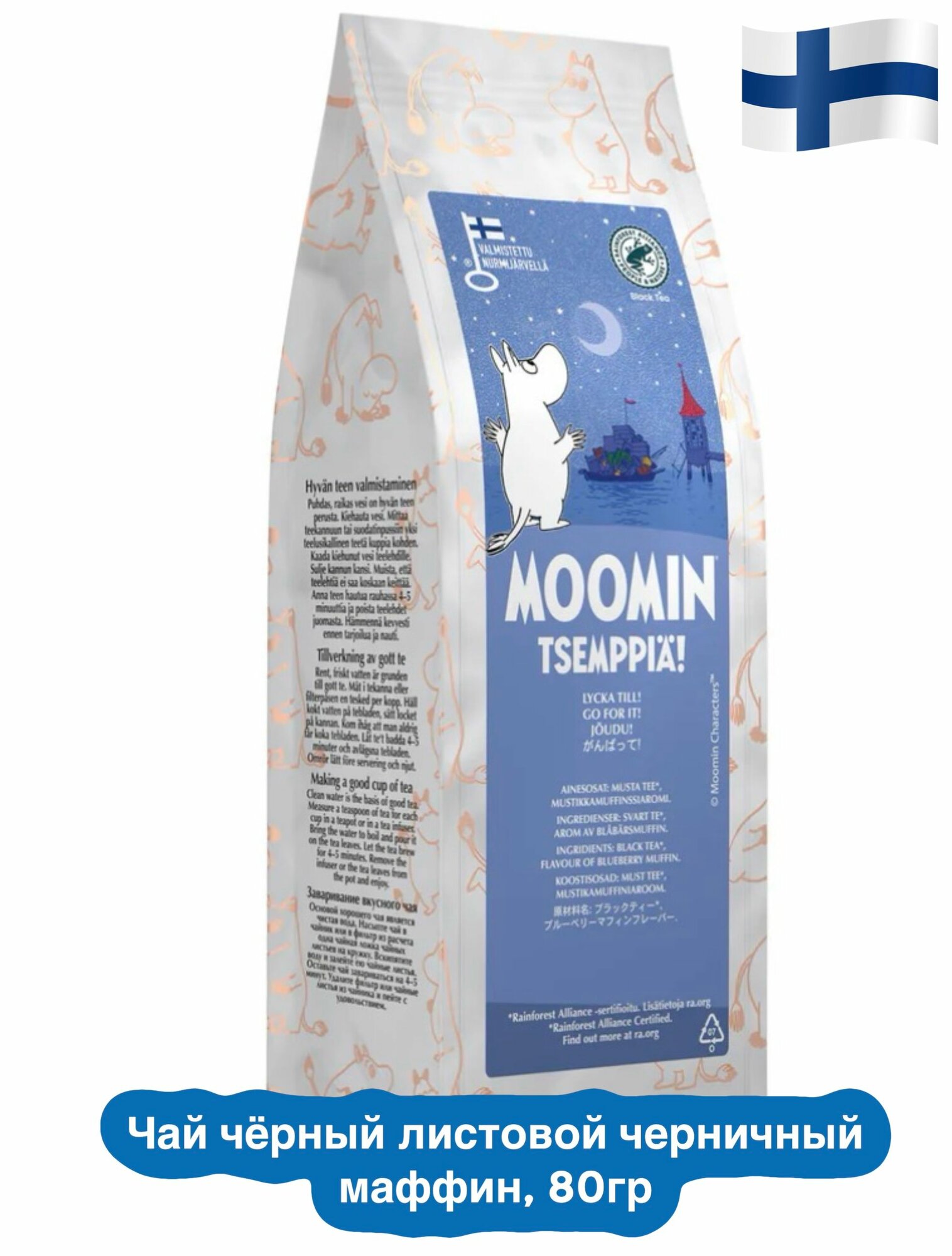 Чай чёрный листовой с ароматом черничного маффина Nordqvist moomin TSEMPPIA 80 г (из Финляндии)