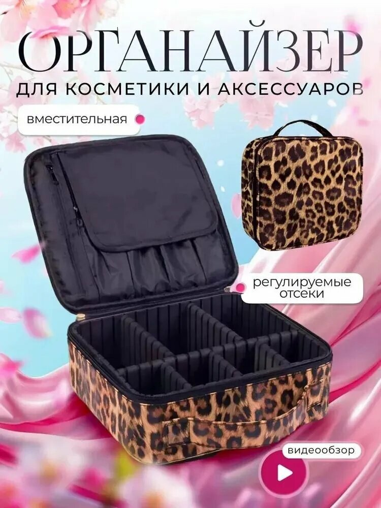 Сумка дорожный бьюти-кейс