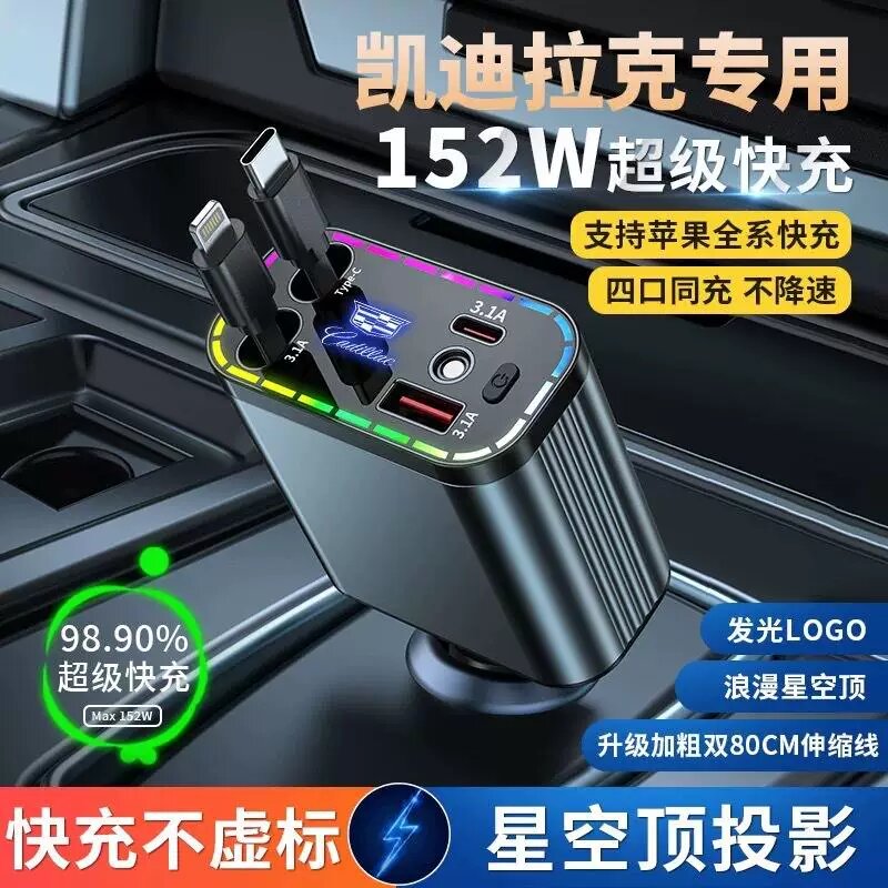 Cadillac Starry Sky 152 Вт Ультра Быстрая Зарядка 4-портовый Автомобильный Зарядный Устройство с Встроенным