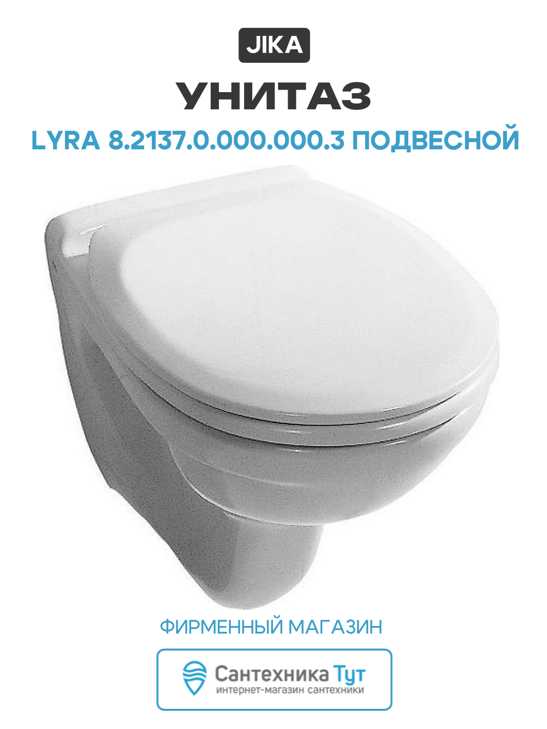 Унитаз Jika Lyra 8.2137.0.000.000.3 подвесной без сиденья белый фаянс подвесной