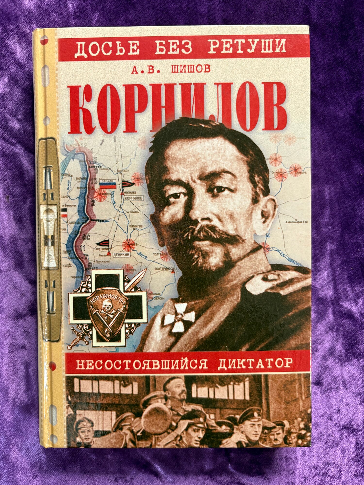 Корнилов. Несостоявшийся диктатор
