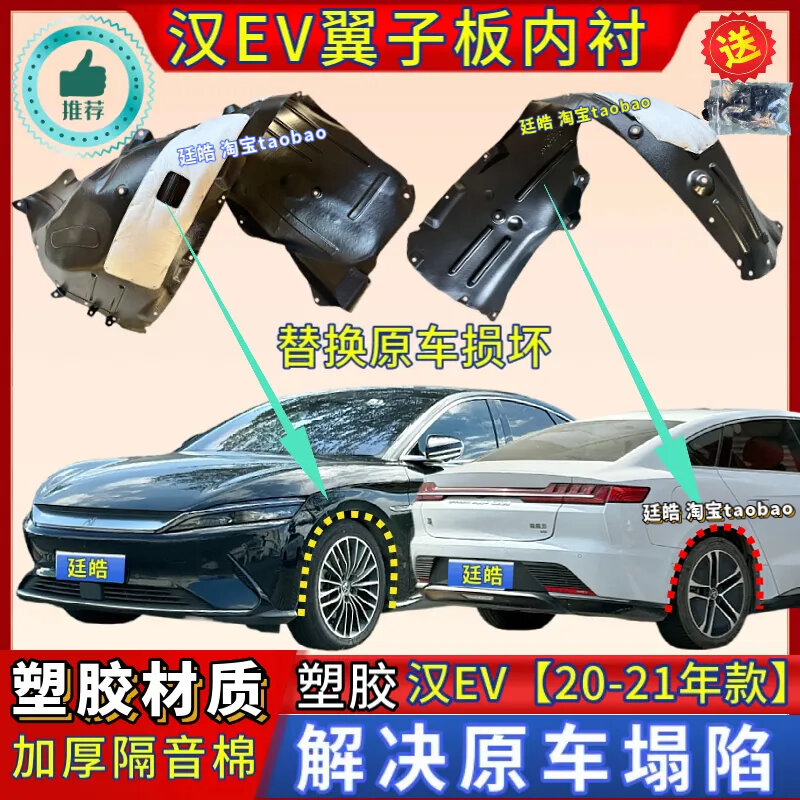 Подходит для BYD Han EV, чисто электрический, модели 20-21, пластиковый подкрылок, передний и задний, защита от грязи