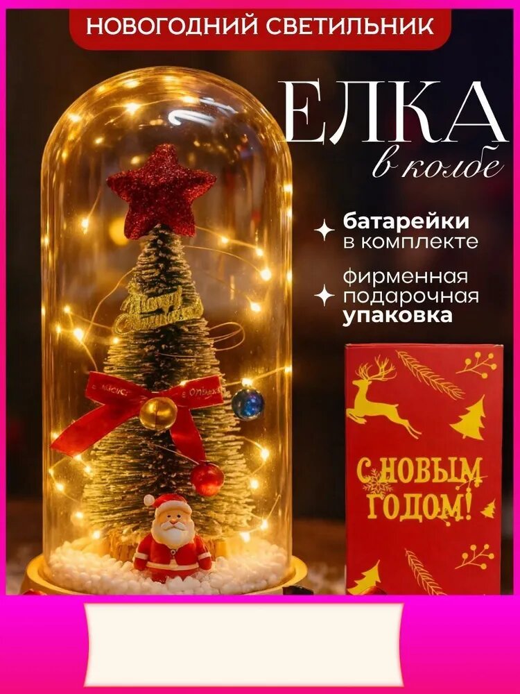 Сувенир Новогодняя елка в колбе с подсветкой, зеленый, красный, 11x11x22 см