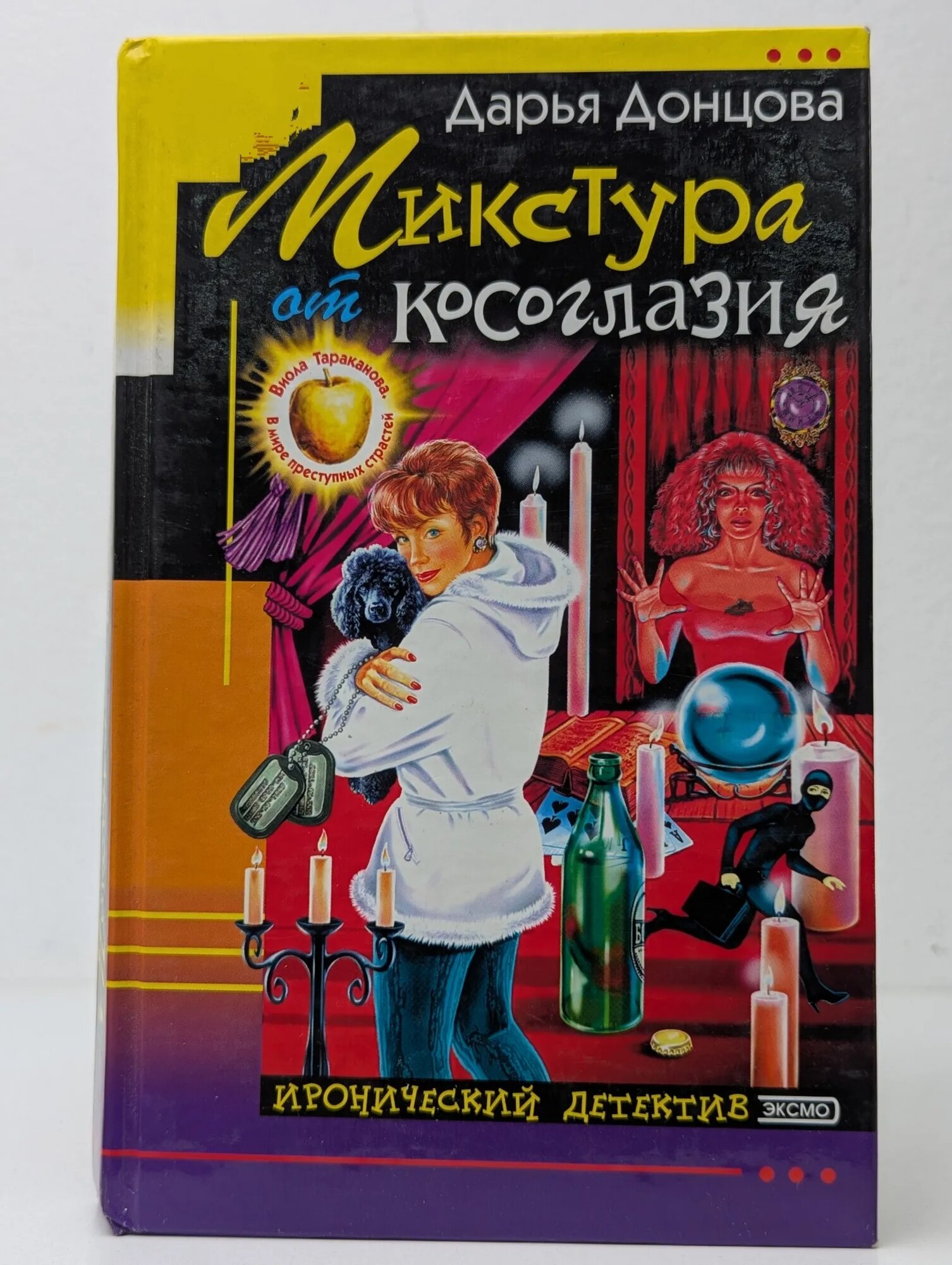 Микстура от косоглазия Донцова Дарья Аркадьевна 2003