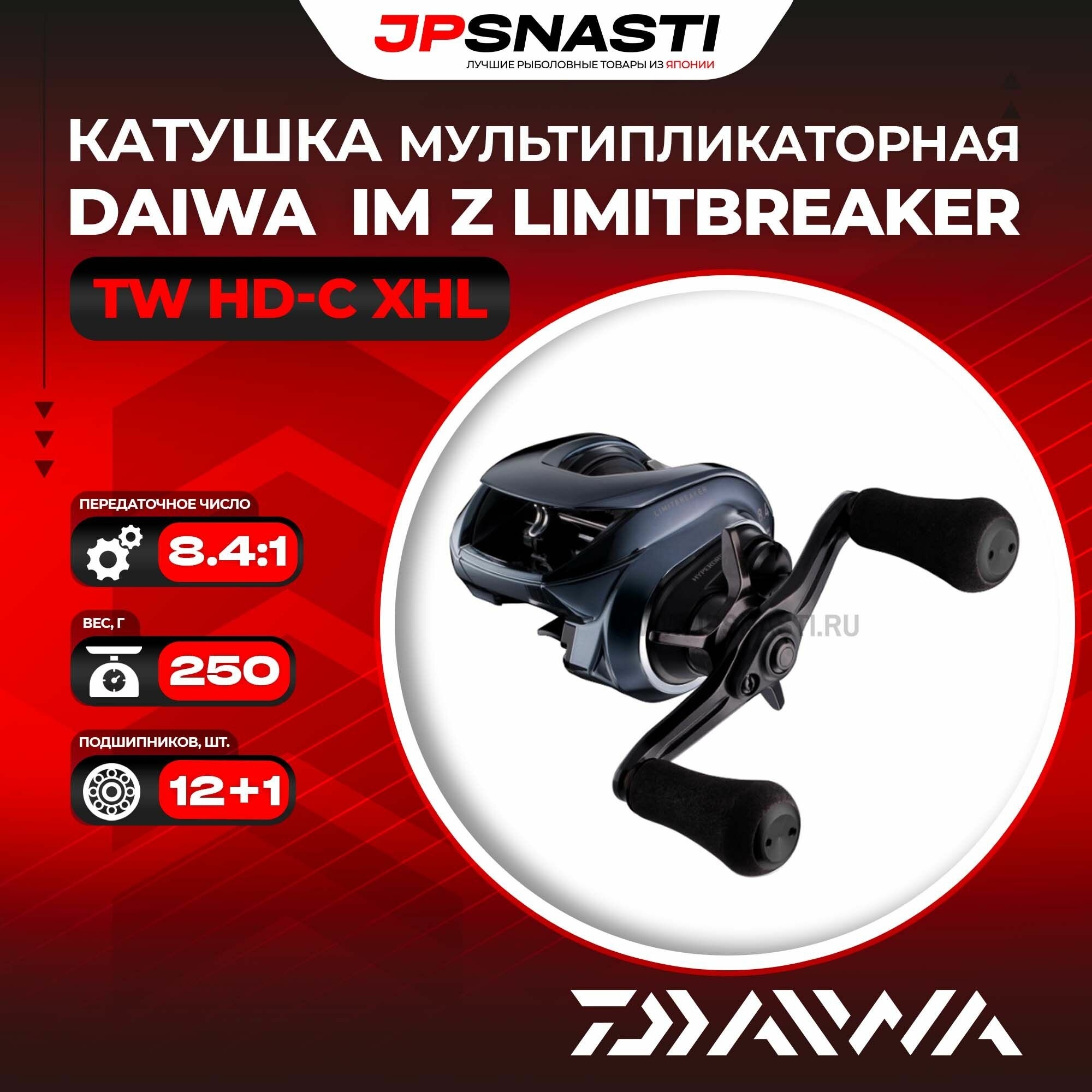 Катушка мультипликаторная Daiwa IM Z Limitbreaker TW HD-C XHL, left handle