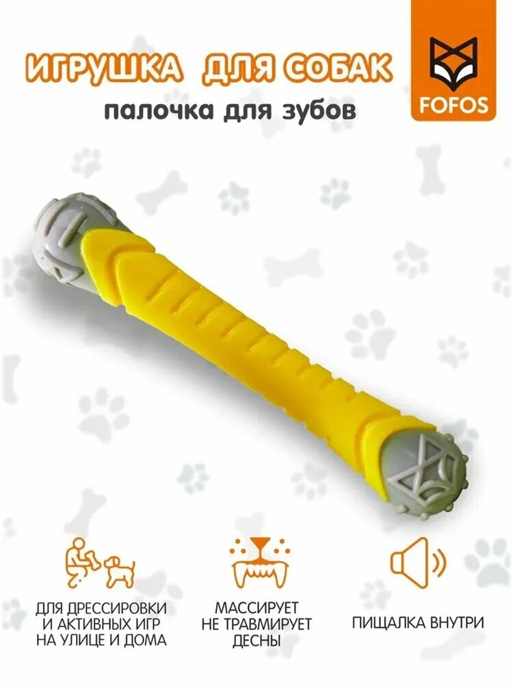 Игрушка для чистки зубов собак большая (кусалка для собак) 305 мм FOFOS Flexy Bone L NEW, D05272