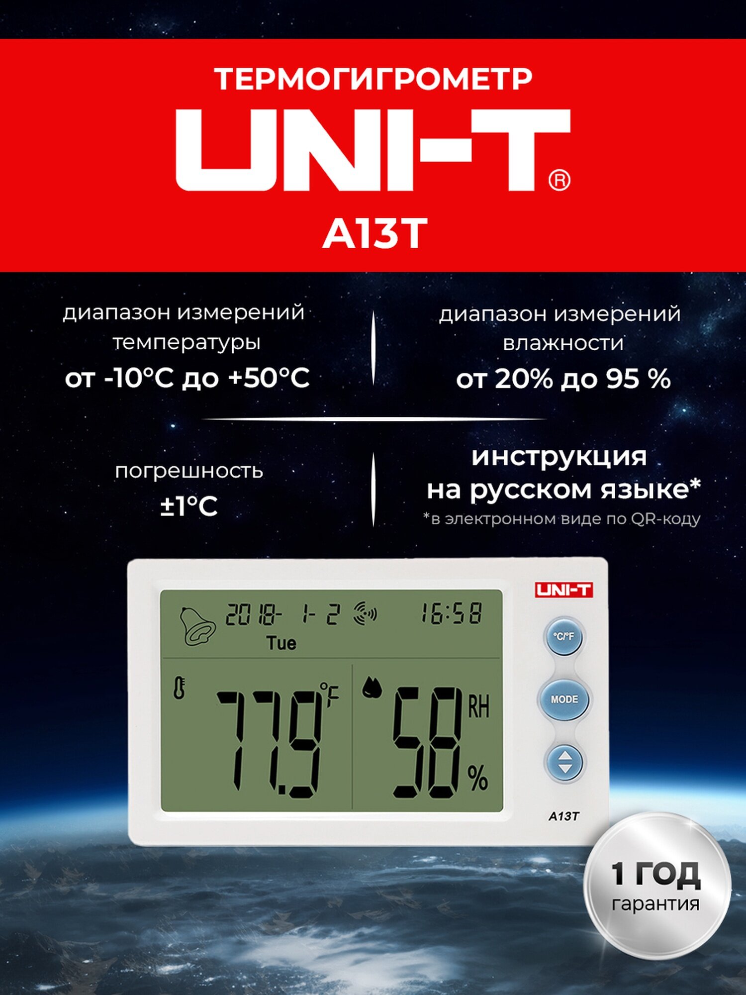 Термогигрометр UNI-T A13T, с часами, календарем, внешний зонд, питание от AAA