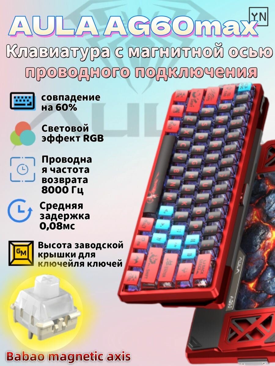 AULA AG60MAX , Клавиатура с магнитной осью проводного подключения