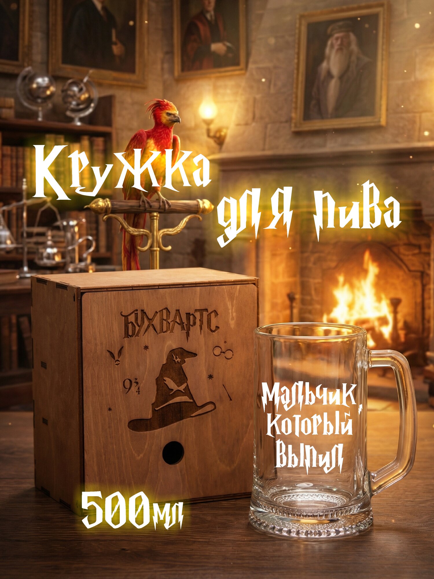 Пивная кружка с гравировкой "Мальчик, который выпил" / пивной бокал с надписью / для пива в подарок папе / подарок мужчине / кружка любимому